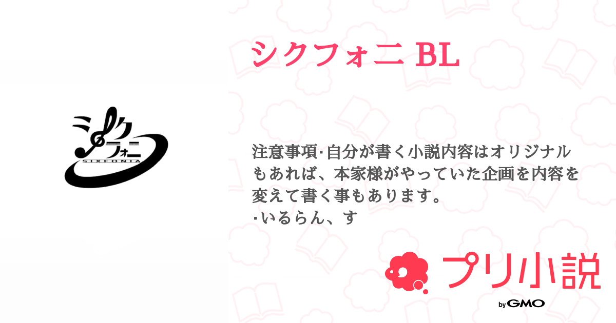 第2話：シクフォ二#2（シクフォ二 BL）｜無料スマホ夢小説ならプリ小説 byGMO